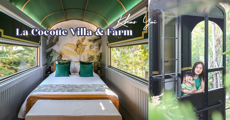 [泰國考艾酒店] La Cocotte Villa & Farm Khao Yai 融合泰國文化與現代設計 豪華火車車廂住宿 - MC on the Go